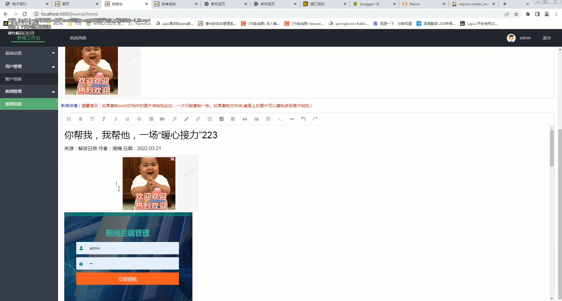 Java语言的web的纸质报刊线上阅读系统演示视频毕业设计计算机毕业设计源码网