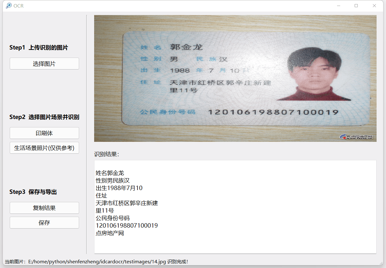 Java证件信息自动识别系统（程序）毕业设计计算机毕业设计源码网