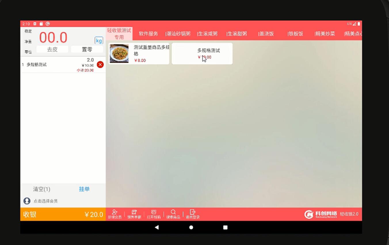 Java语言的轻收银app二期开发（演示视频）毕业设计计算机毕业设计源码网