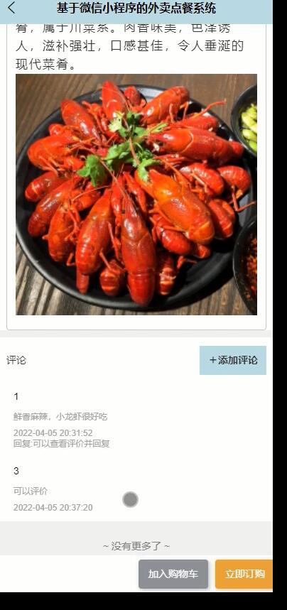 Java微信小程序的外卖点餐系统的设计(演示视频毕业设计计算机毕业设计源码网