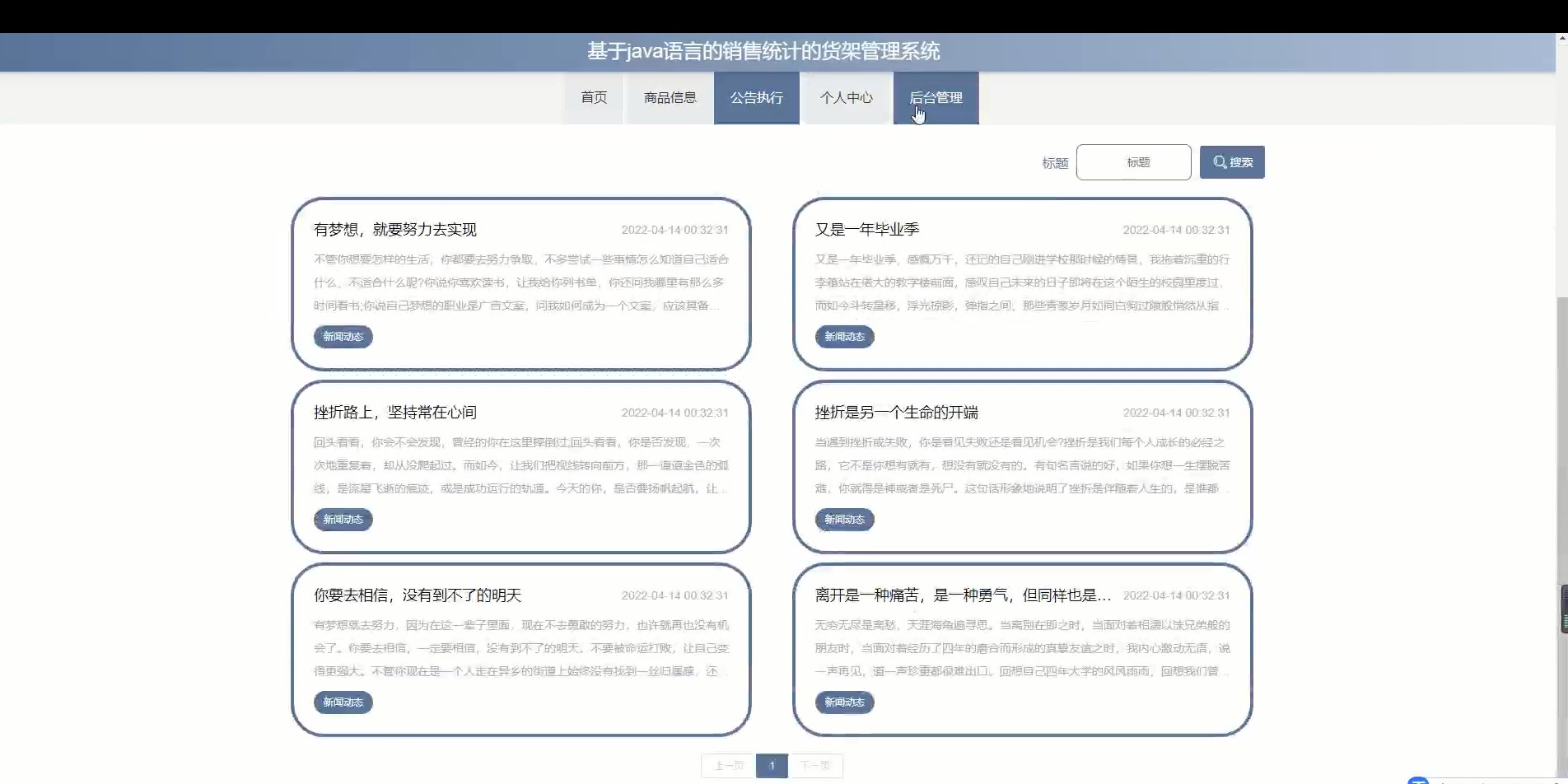 Java语言的销售统计的货架管理系统(演示视频)毕业设计计算机毕业设计源码网